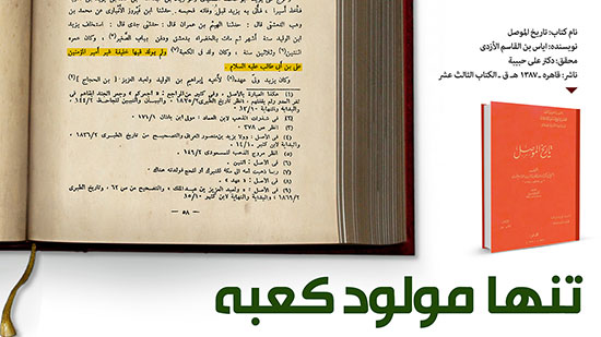 تنها مولود کعبه پایگاه اطلاع رسانی حامد کاشانی